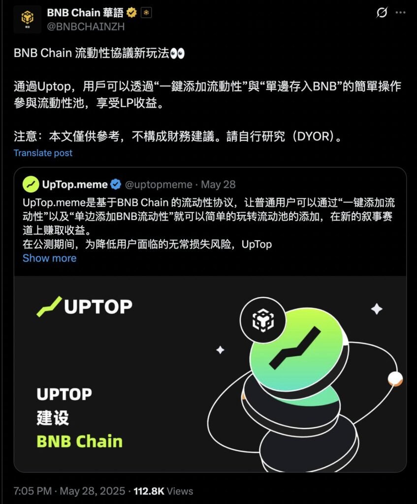 UpTop.meme — BNB Chain流动性协议新玩法！ - 0xMedia